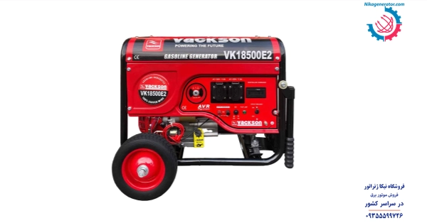 موتور برق واکسون مدل VK18500E2 | قیمت، مشاوره و خرید | نیکا ژنراتور